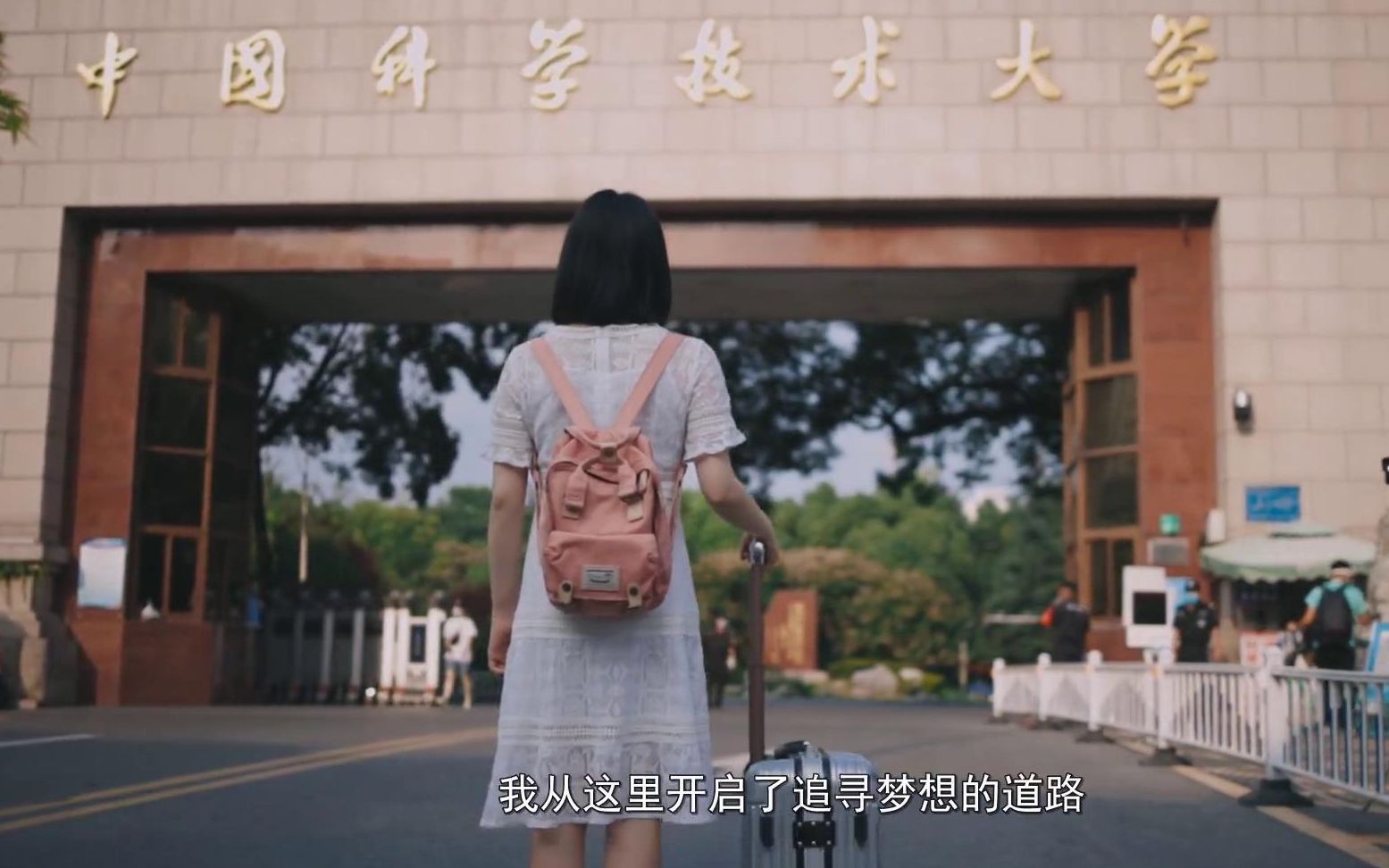 【2020双一流大学宣传片】中国科学技术大学|梦想的夏天/中科大宣传片