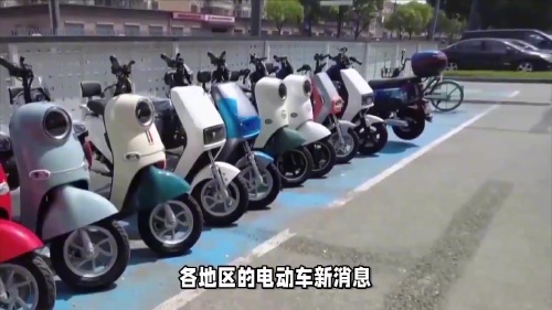 2023年12月起,电动车、三轮车、老年代步车又迎来消息,车主注意