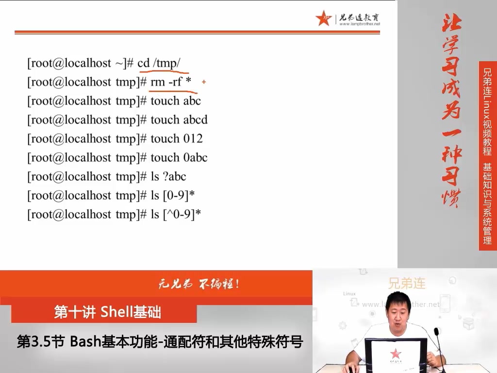 Linux视频教程