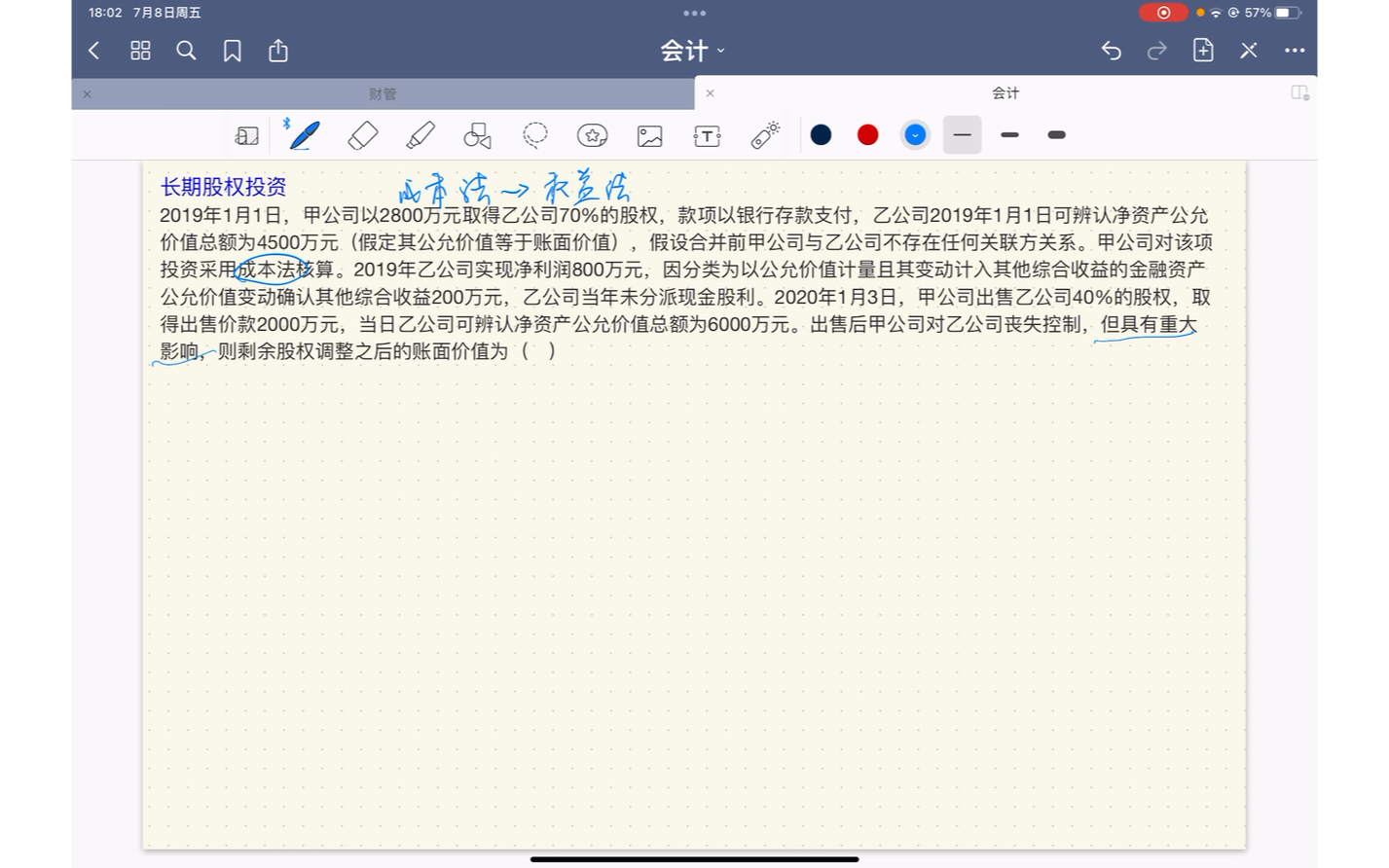 CPA———会计 第六章 长股投 成本法转权益法