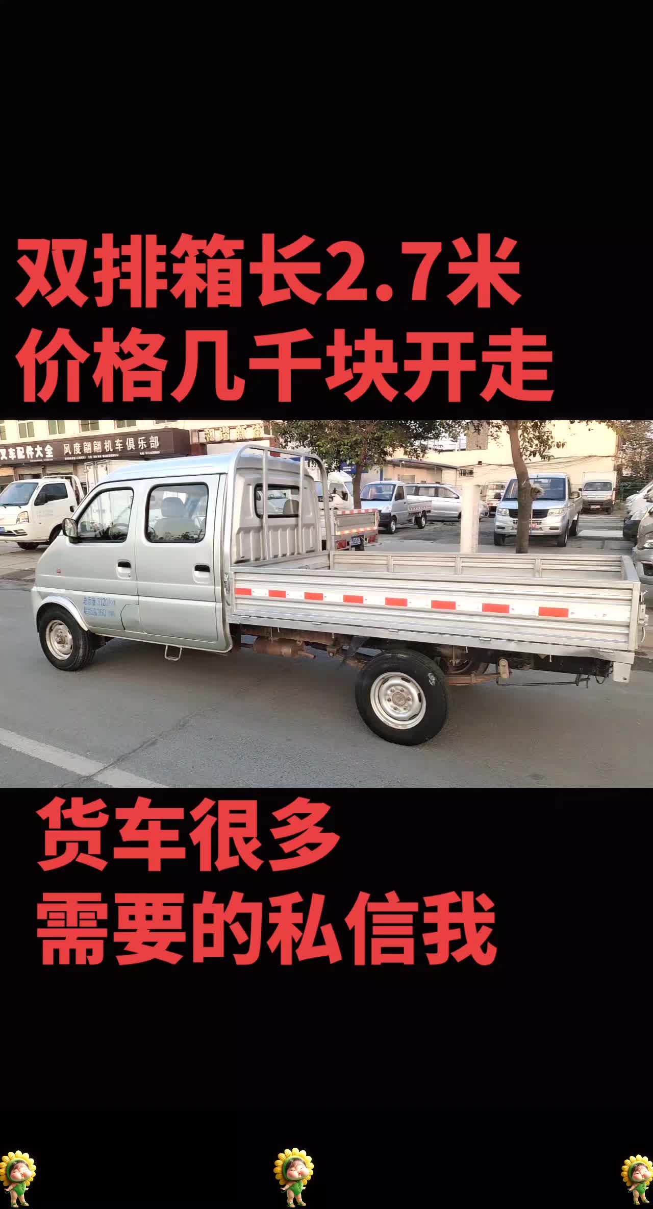 #小货车 #小双排 #长安货车 #双排 #长安双排