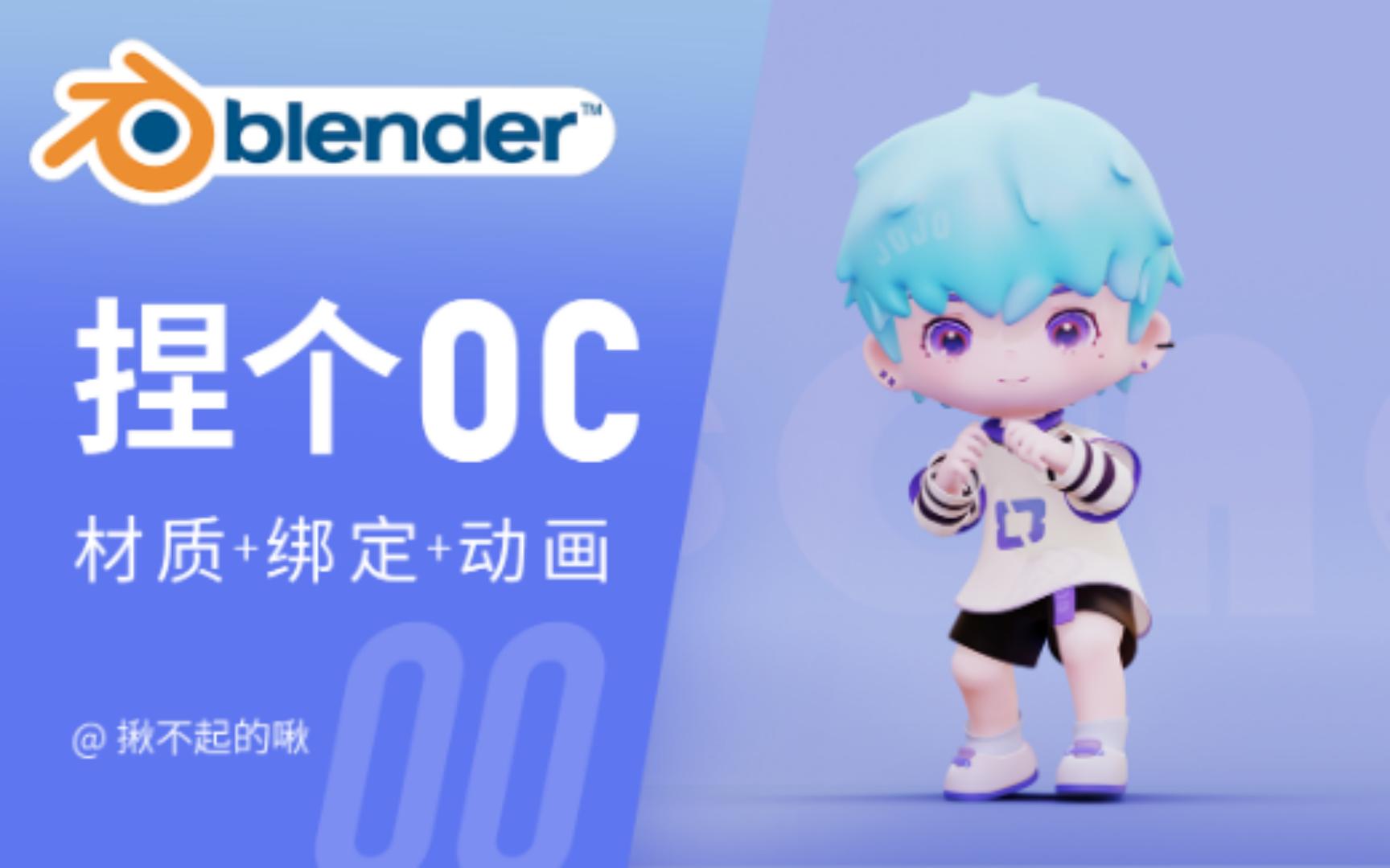 Blender|软件设置、插件安装及界面优化