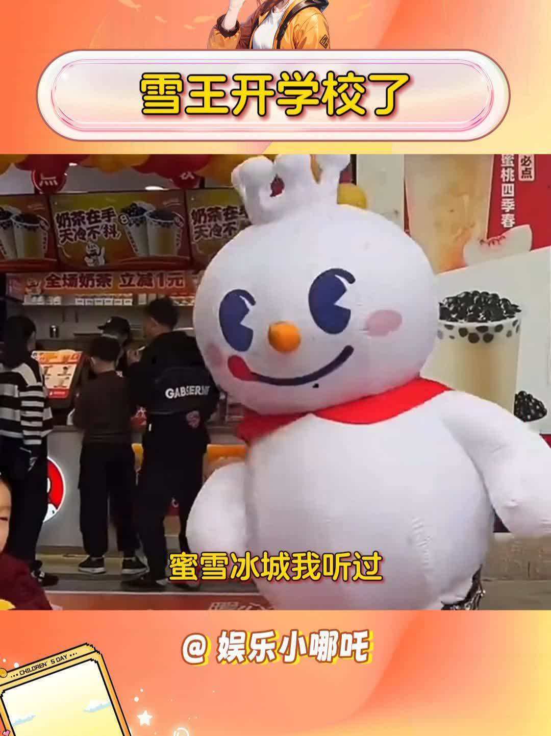 雪王培训学校,开课啦,蜜雪冰城,蜜雪商学院,万万没想到