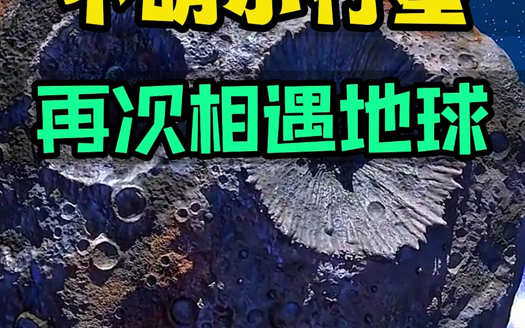 小行星即将撞击地球,四只眼天文望远如何识别