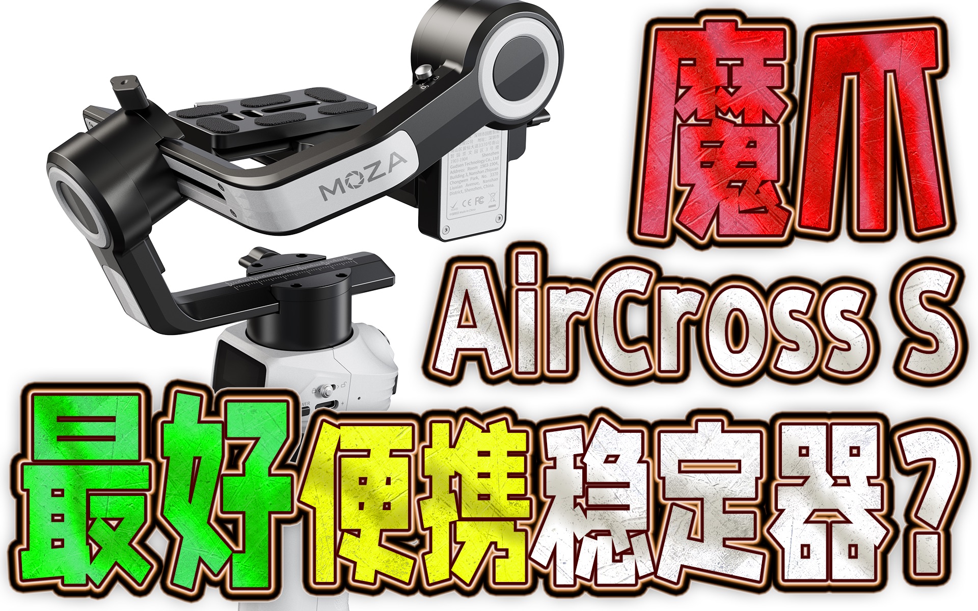 拳打智云M3?脚踩飞宇蝎子Mini?可能是性价比最高的便携微单稳定器,...