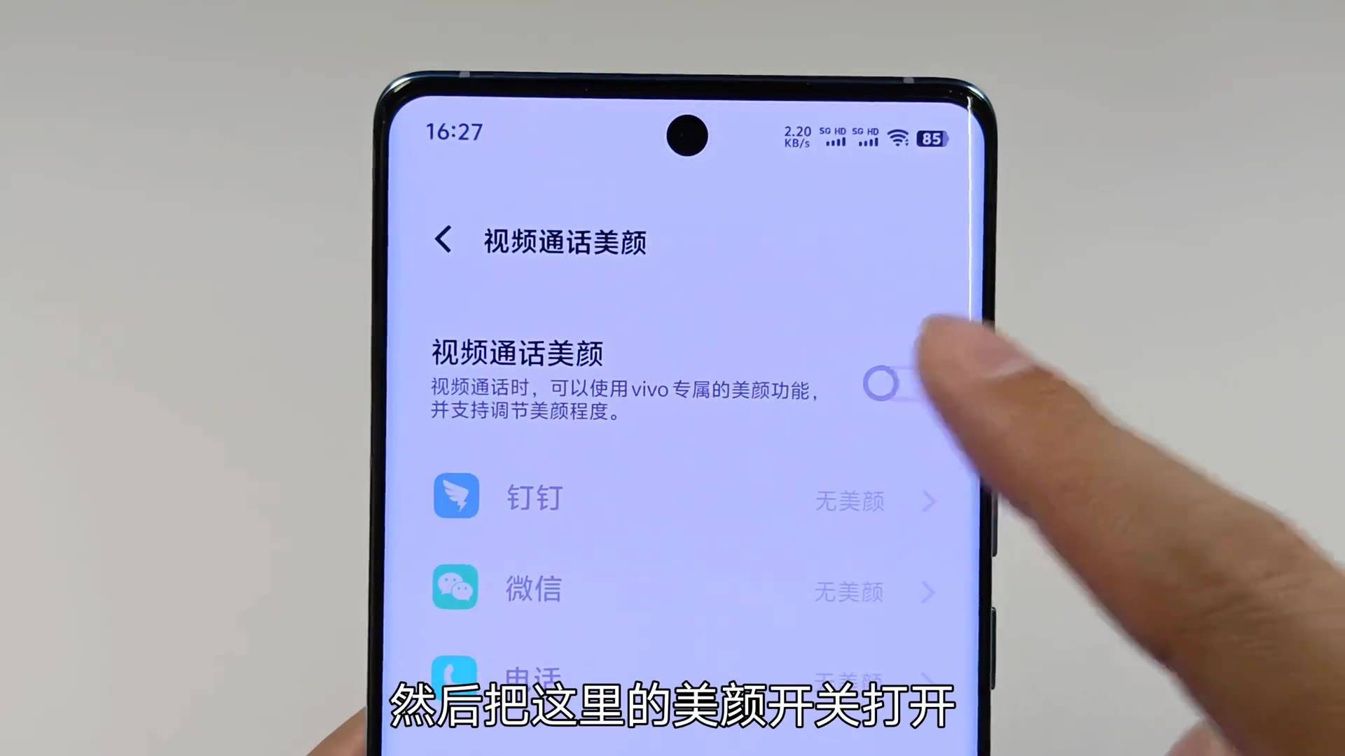 微信视频通话和相机,怎么打开美颜功能,教你设置方法