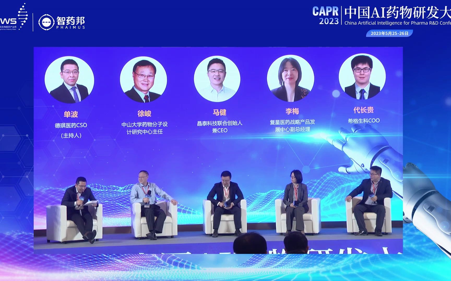 ...丨中国AI药物研发大会—复星医药李梅:非常关注能够应用到一些临床...