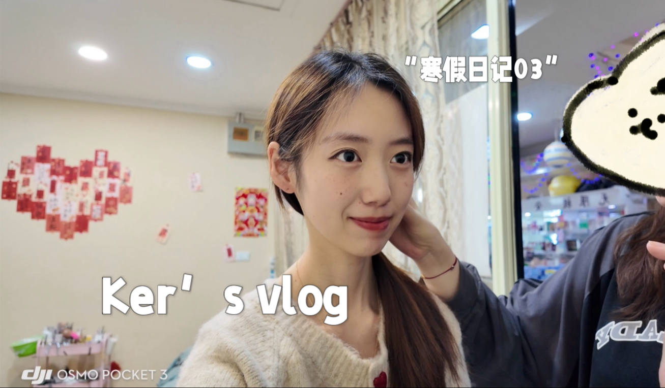 东北女大假期生活日记-去扎耳洞啦