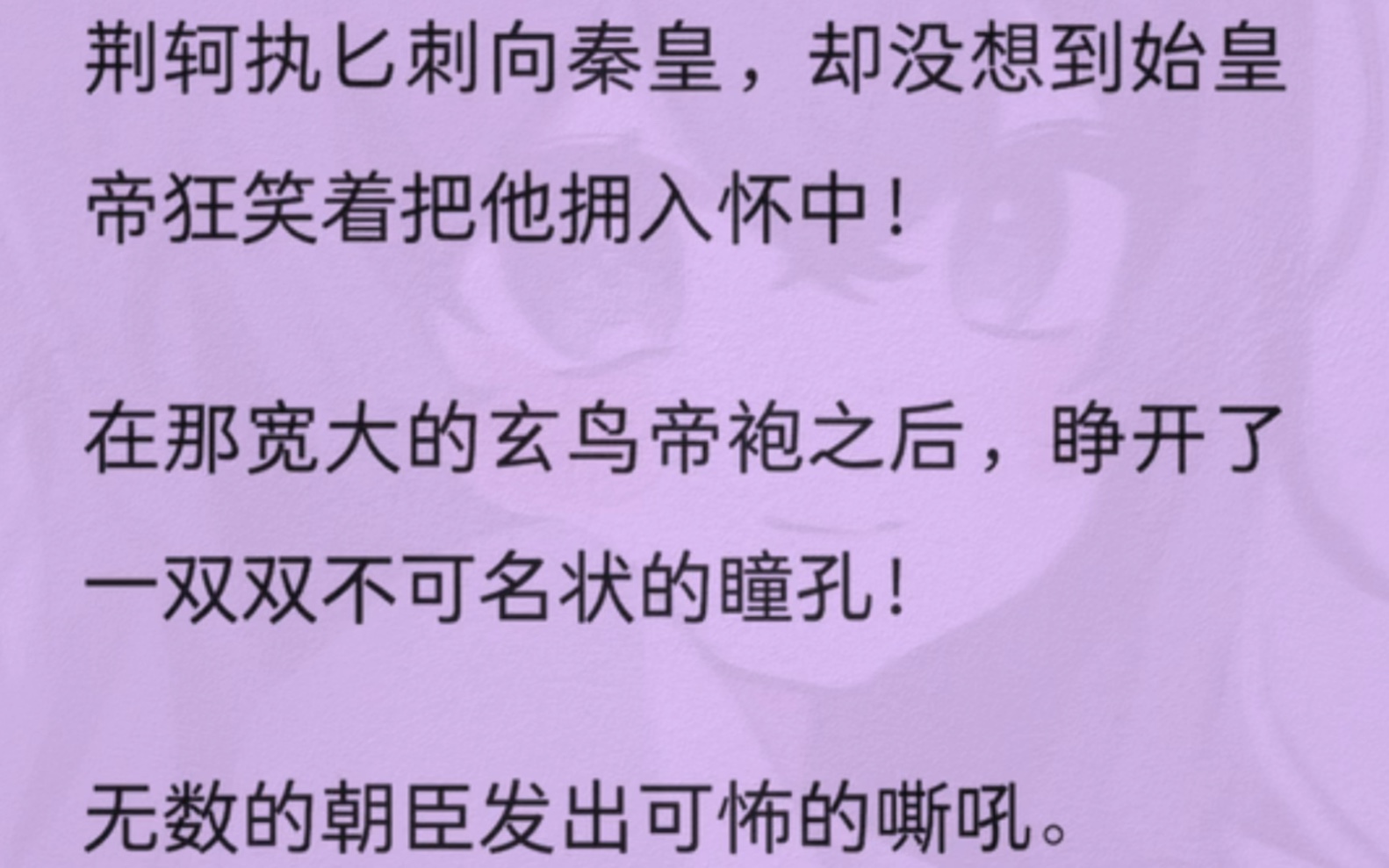 (全)荆轲执匕刺向秦皇,却没想到始皇帝狂笑着把他拥入怀中!在那宽大的...