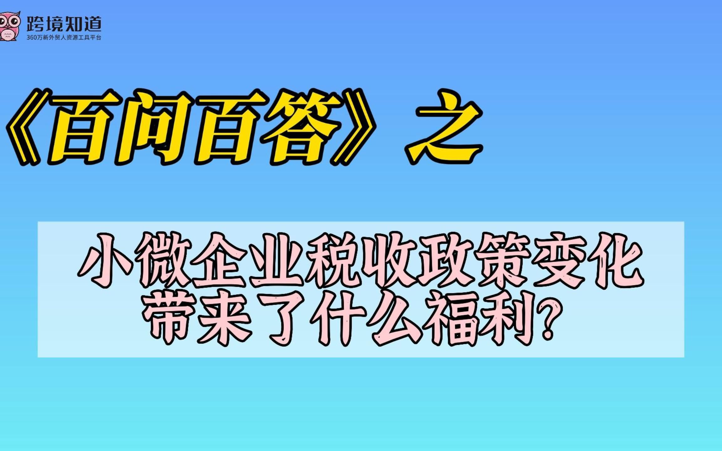 小微企业最新的税收政策有什么福利?