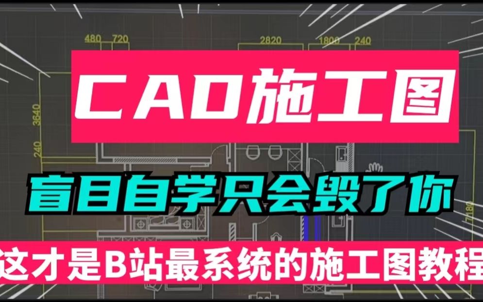 室内设计超全视频教程,零基础自学