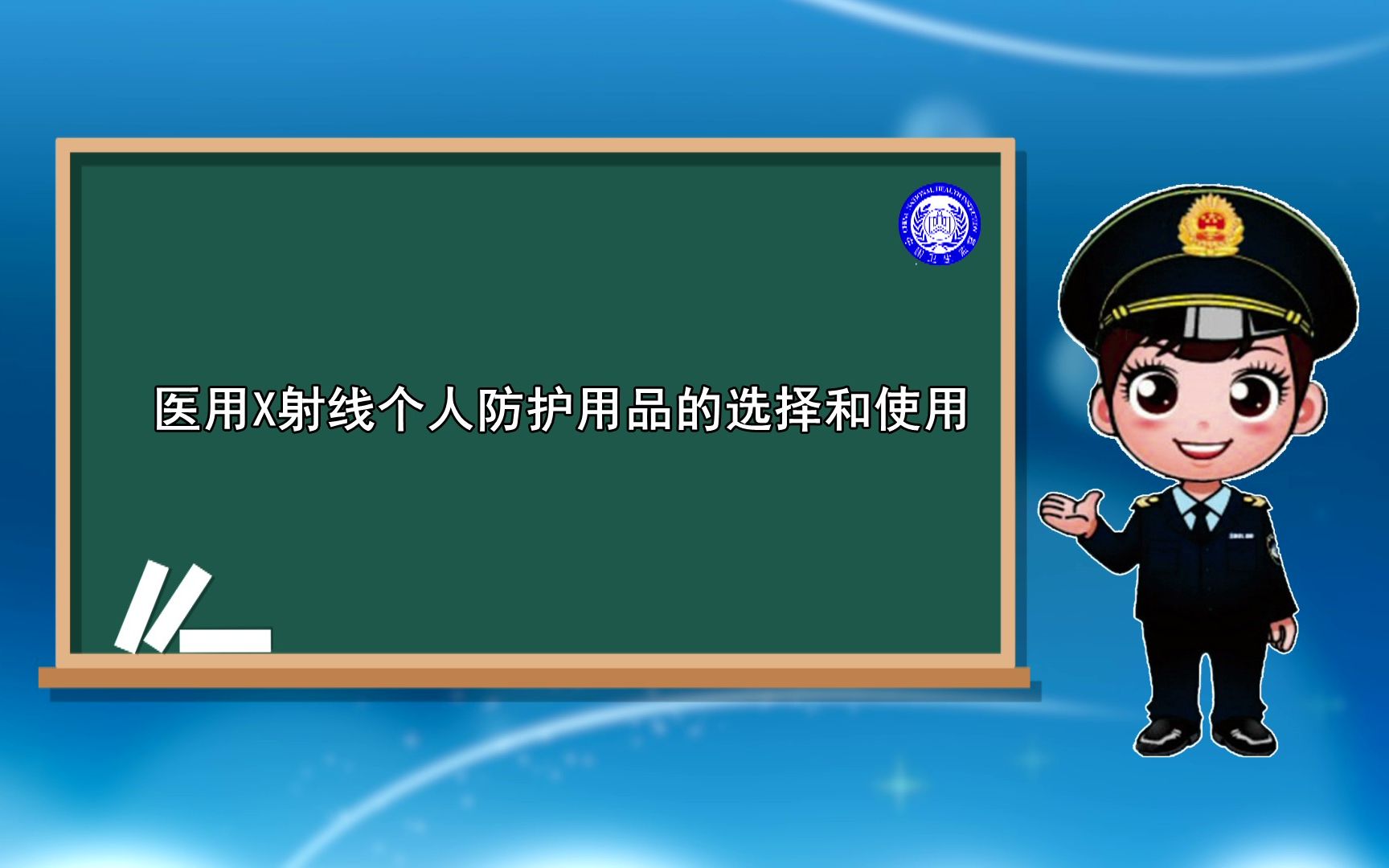 医用X射线个人防护用品的选择和使用
