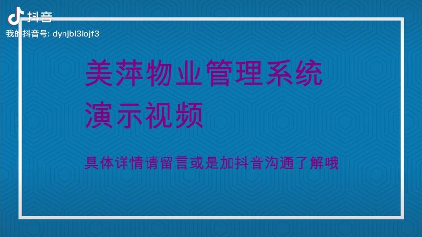美萍物业管理系统操作演示视频
