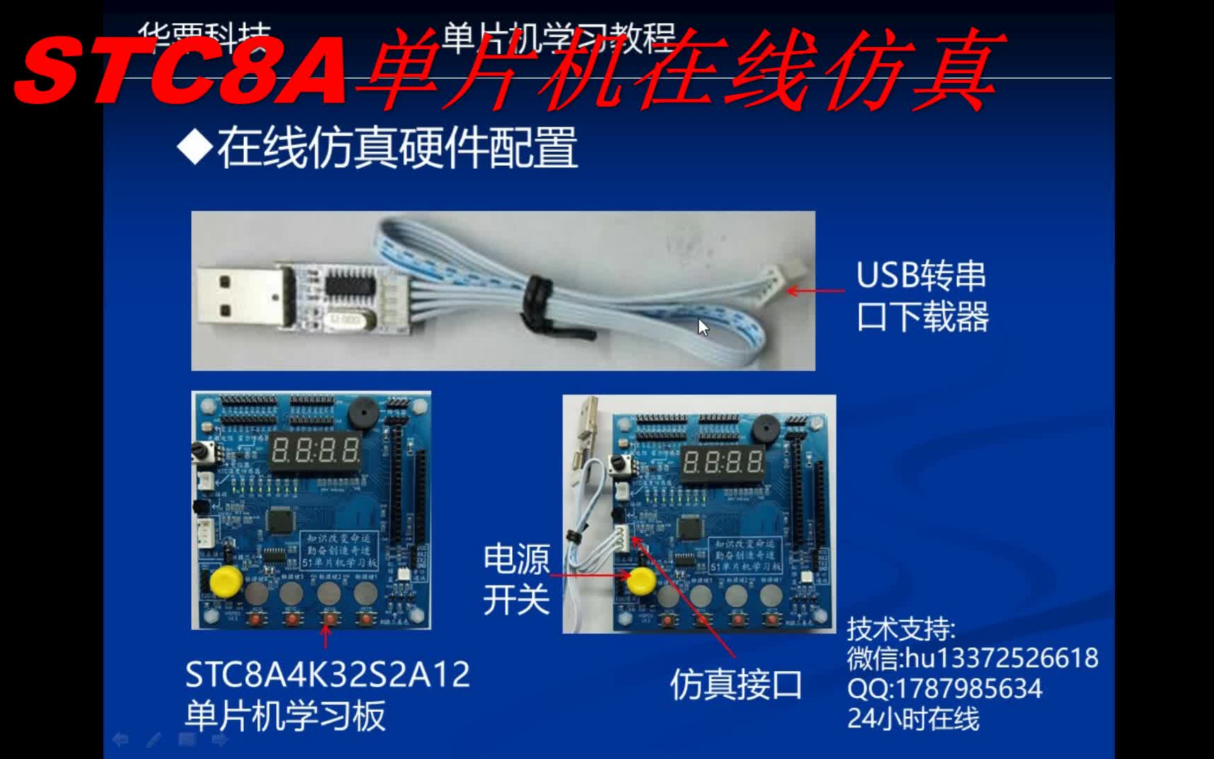 STC8A单片机在线仿真视频教程