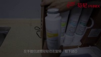 芬尼75G反渗透净水器滤芯更换视频