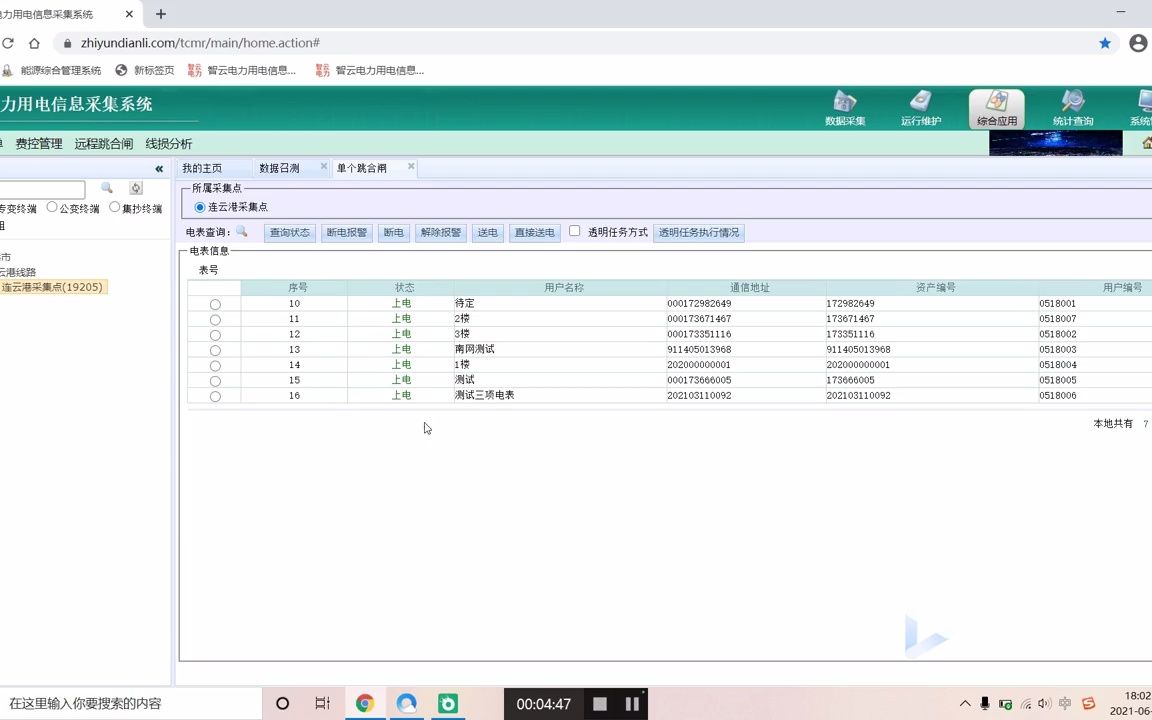 国网型智能电表远程采集系统功能介绍 - 抖音
