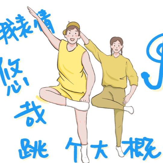 运动的大雄 