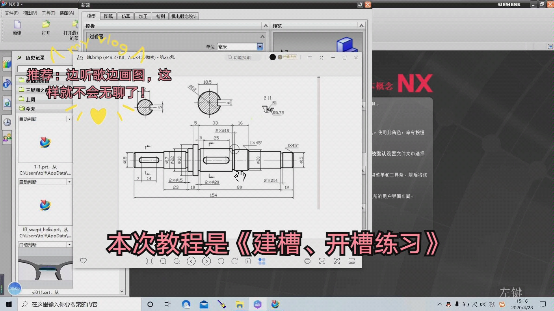 【UG8.0】“建槽、开槽”命令练习