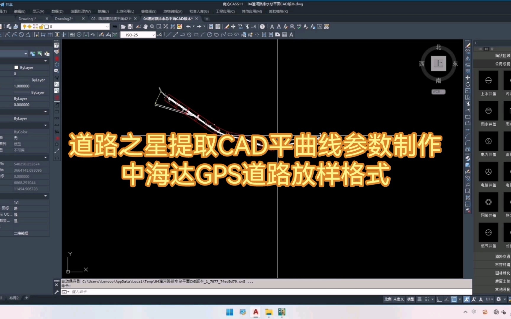 道路之星提取CAD平曲线参数制作中海达GPS道路放样格式