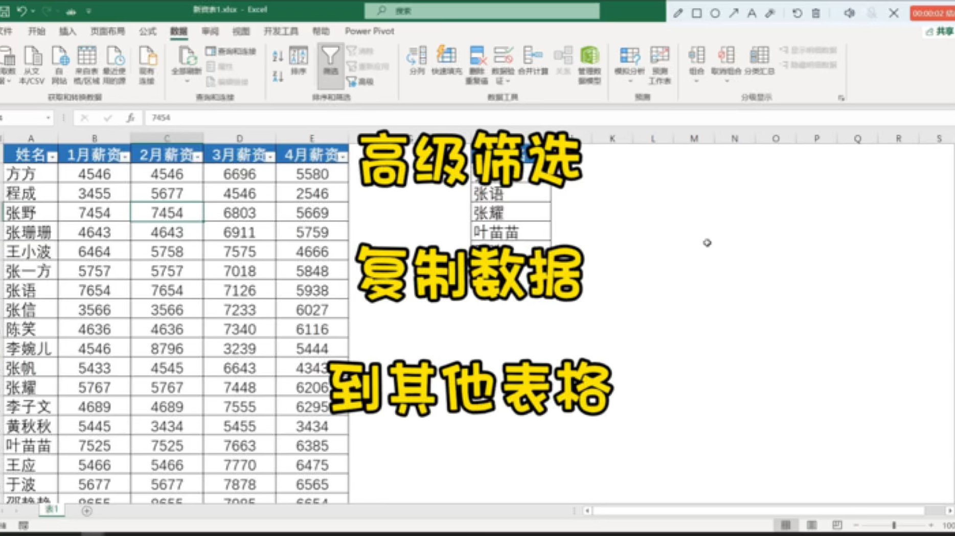 如何用高级筛选批量提取部分数据到其他表格?