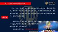 13-20建设单位、总承包单位、分包管理,质量、安全、工期责任,监管、...