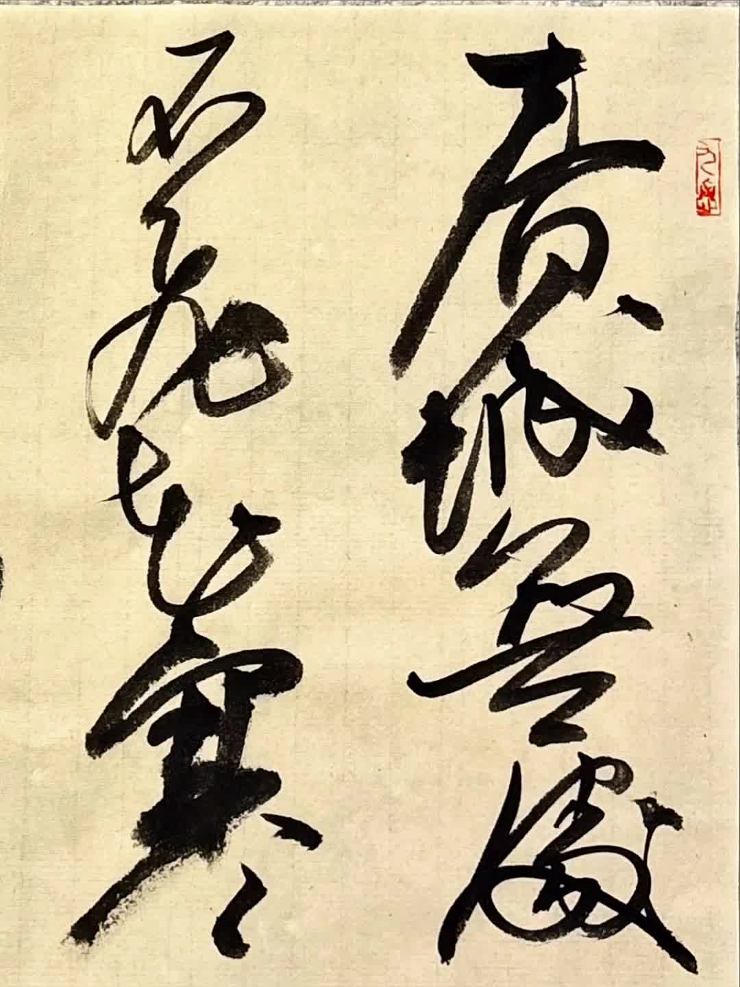 研墨如禅,落笔如定。当毛笔在纸上行走,时间仿佛慢了下来。每个字的...