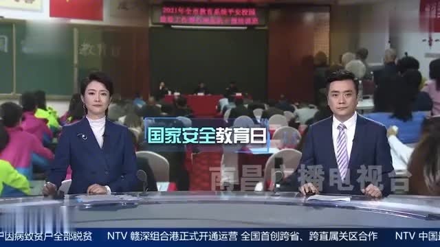 全民国家安全教育日:国家安全,人人来守