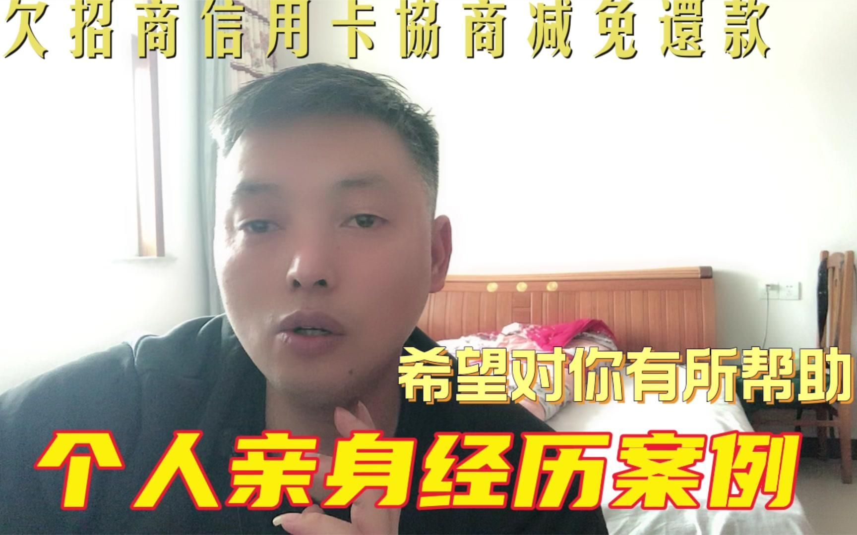 亲历信用卡逾期协商还款案例,希望,我的案例能帮到各位