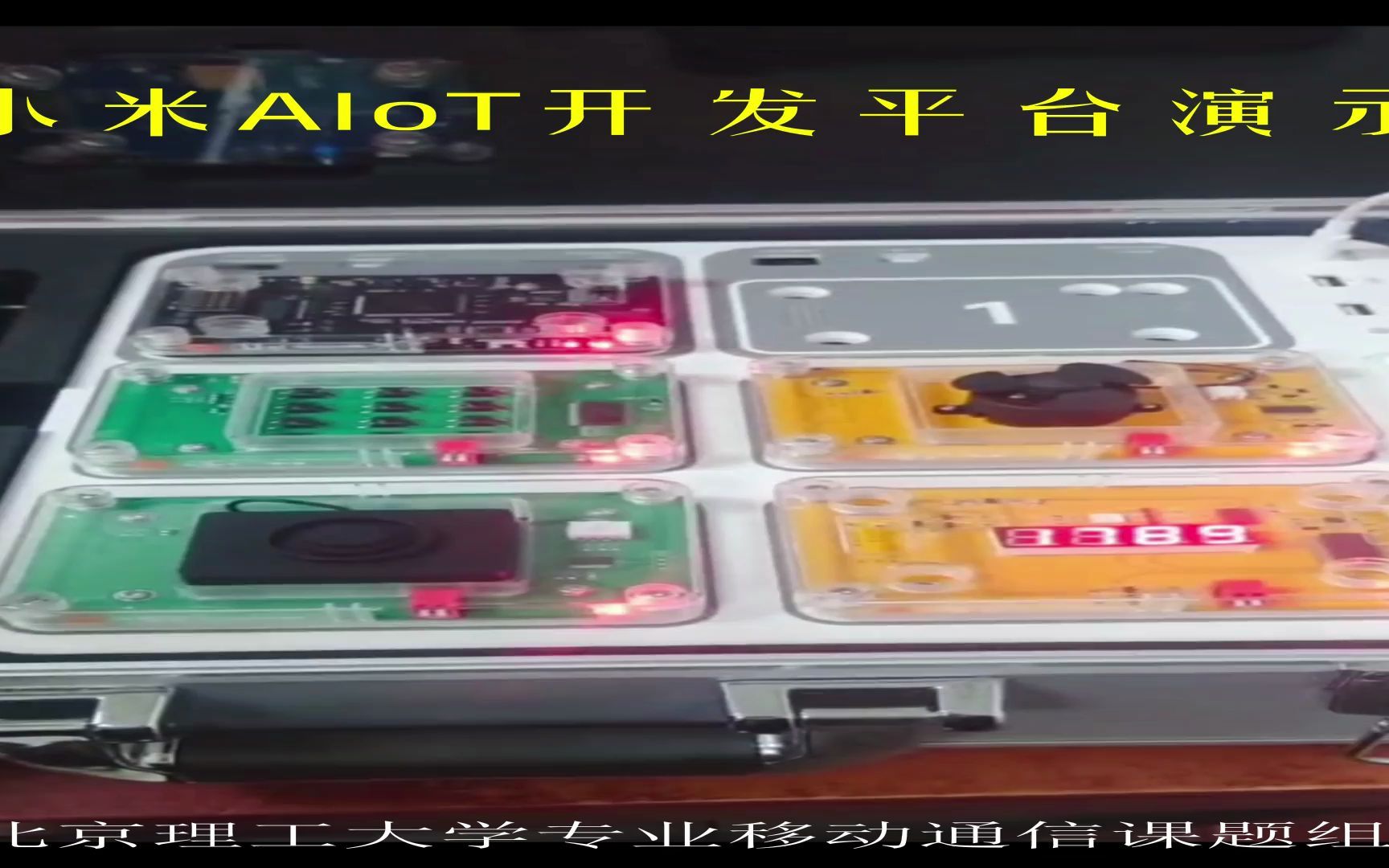 全网首发,小米AIoT开发平台(小米实训箱)演示