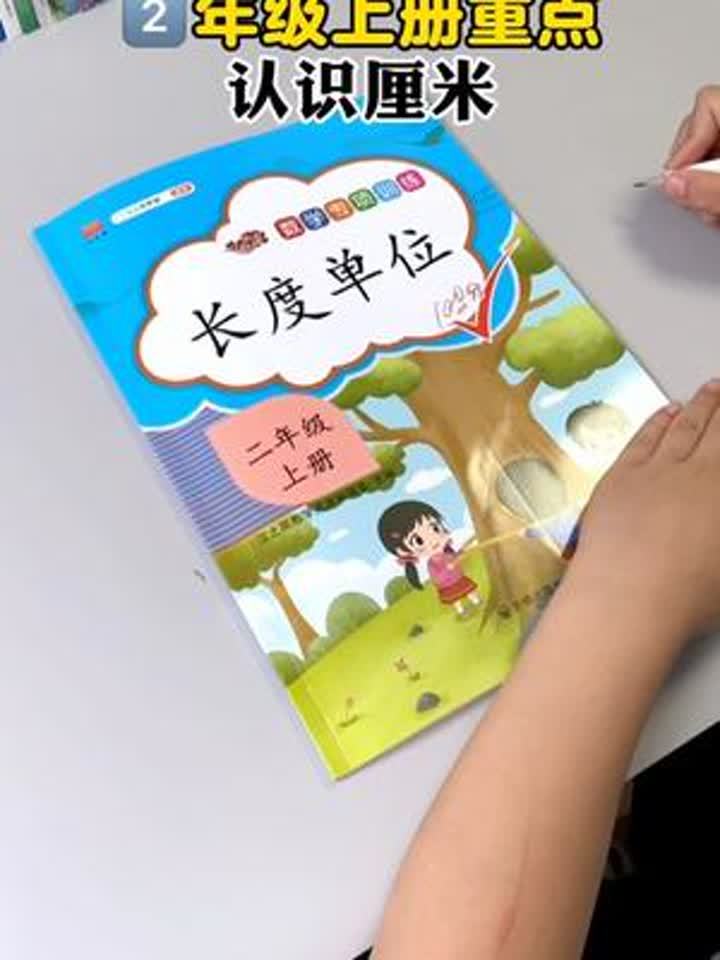 ...厘米和米,这本练习册,题型丰富,假期练一练吧#单位换算习题 #长度单位