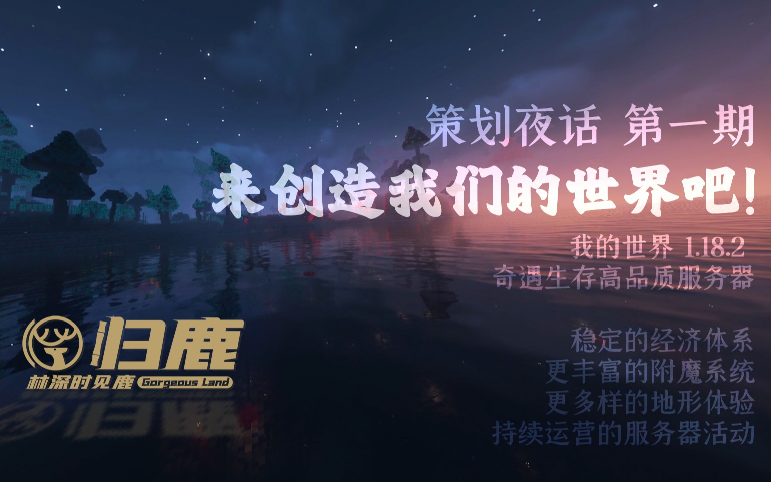 【我的世界】1.18.2|归鹿服务器|双十一活动视频