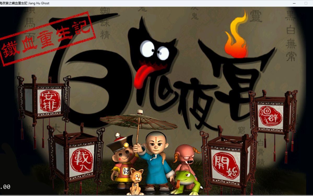 【百鬼夜宴重制版】3.0完整版经营技能演示_单机游戏热门视频