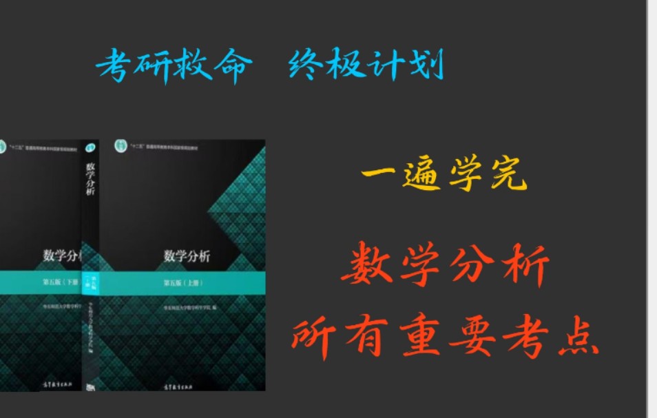 【数学分析 救命计划】5分钟学完第四章——函数连续性(知识点梳理)