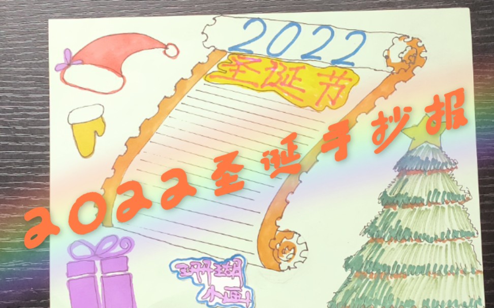 2022年圣诞节简单学的创意手抄报模板#简笔画#手绘#手抄报