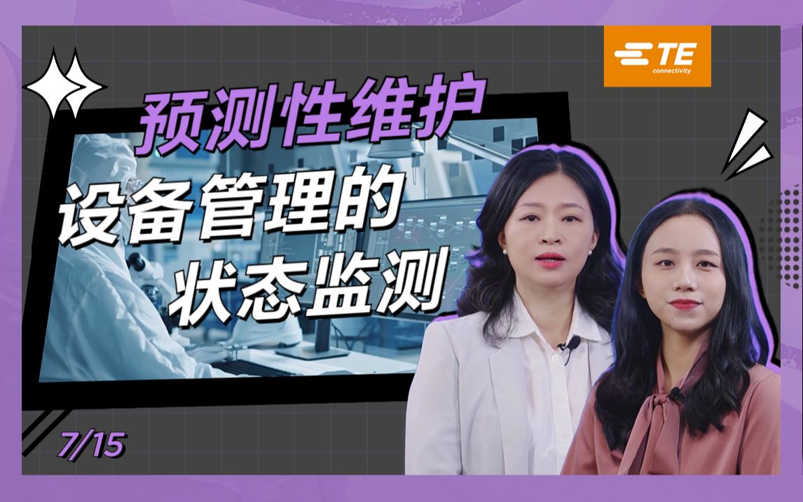 设备管理的状态监测:预测性维护