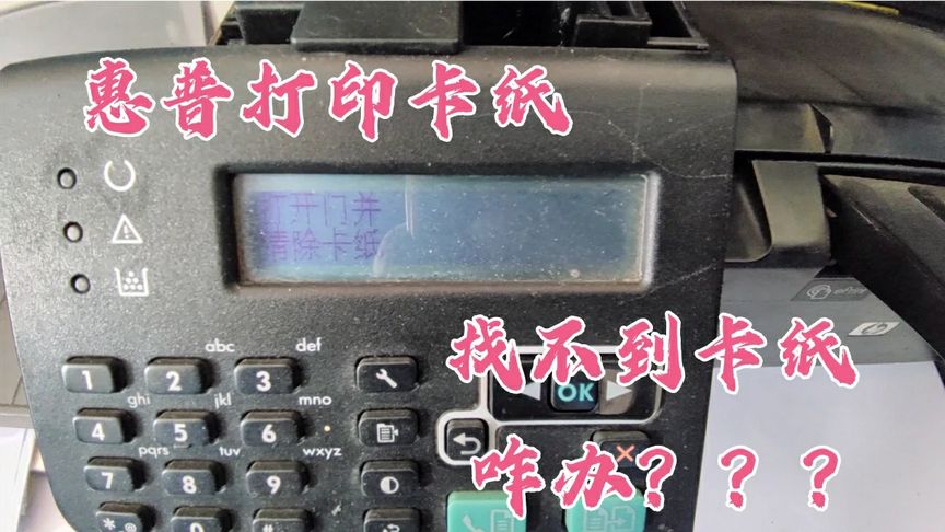 惠普1213卡纸,但是找不到卡纸!需要重点考虑这两个原因!