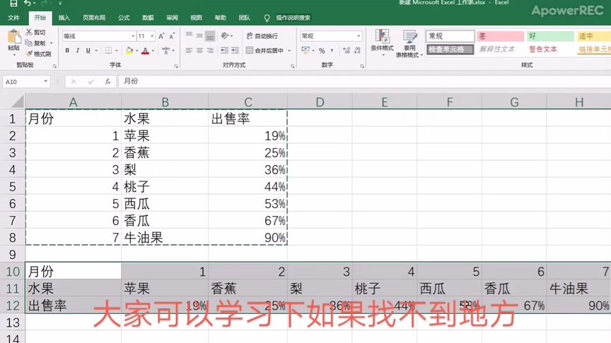 Excel三秒快捷行转列,立马让你Get技能!