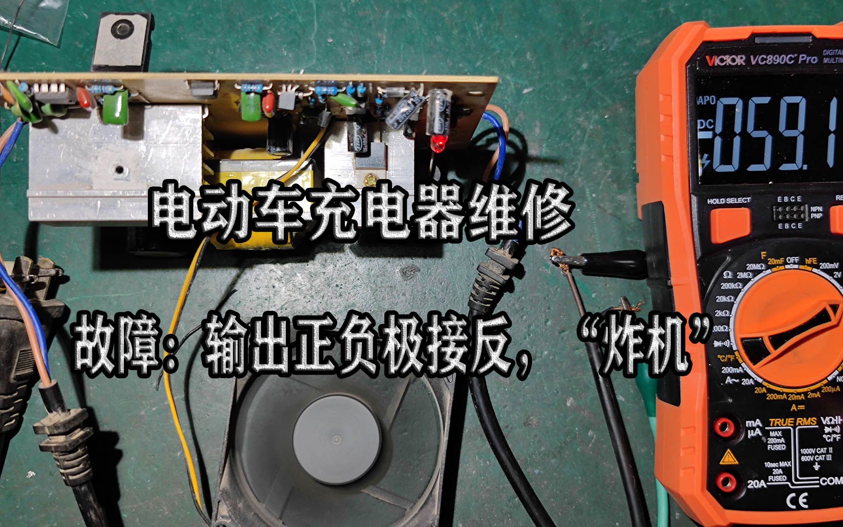 充电器输出正负极接反了,导致炸机,本以为很麻烦,没想到捡漏了
