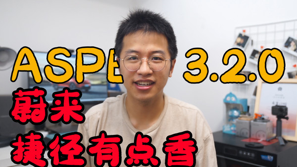 【蔚来】Aspen3.2.0体验:这功能是车机的未来