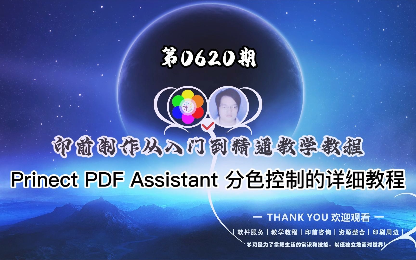 印前制作从入门到精通0621:Prinect PDF Assistant 分色控制的详细教程