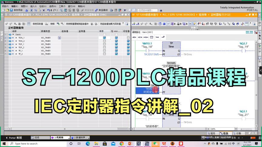 018第3章S7-1200定时器指令讲解2
