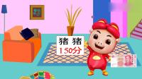 满分才100分,猪猪侠考了150分,是真的吗?