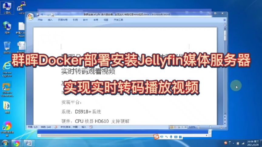 群晖Docker搭建Jellyfin媒体服务器,打造个人影音中心