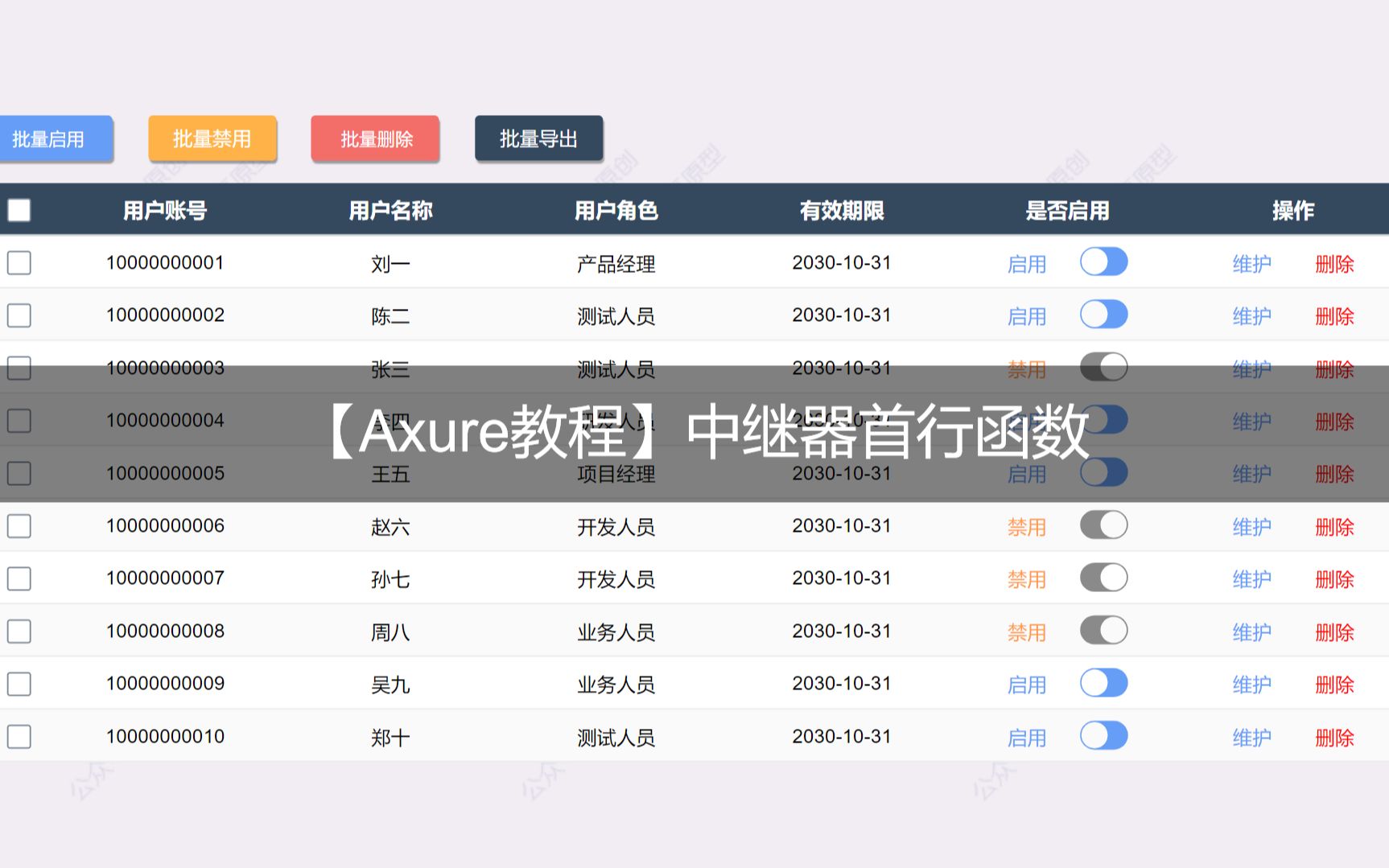 【Axure教程】中继器首行函数