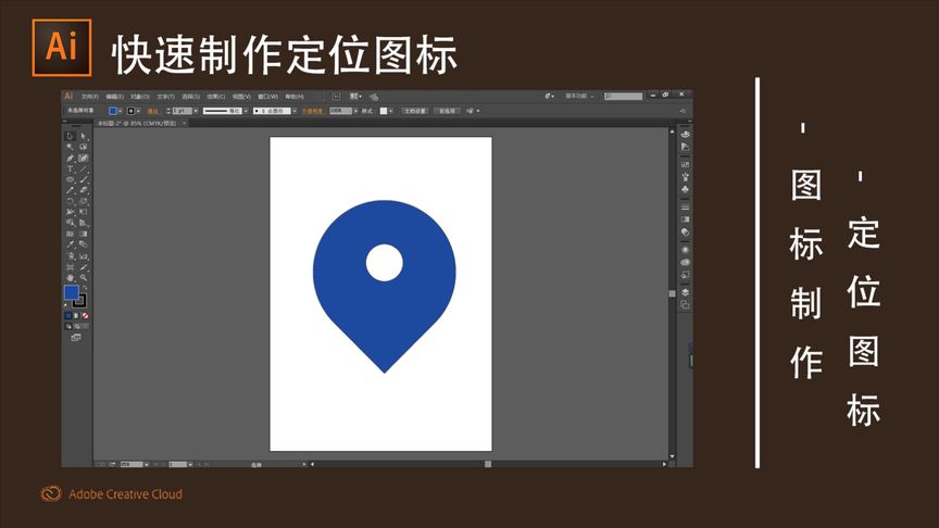 Ai教程:定位图标制作
