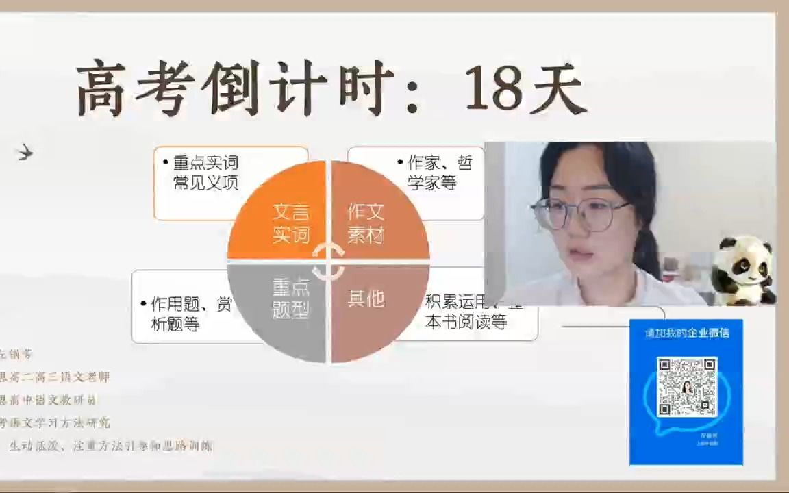 高考倒计时18天表现手法与表达方式复习