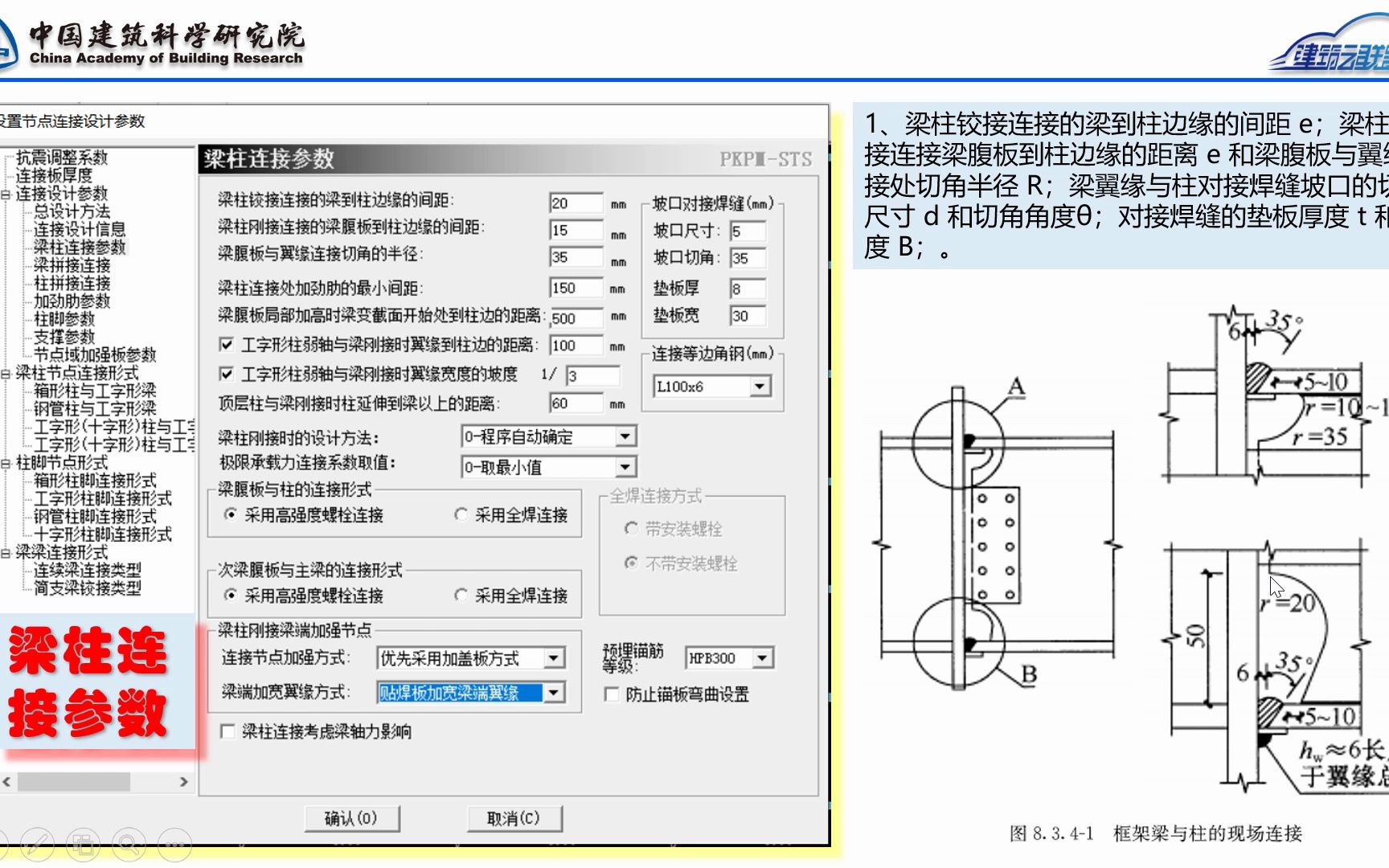 框架16.梁柱连接节点
