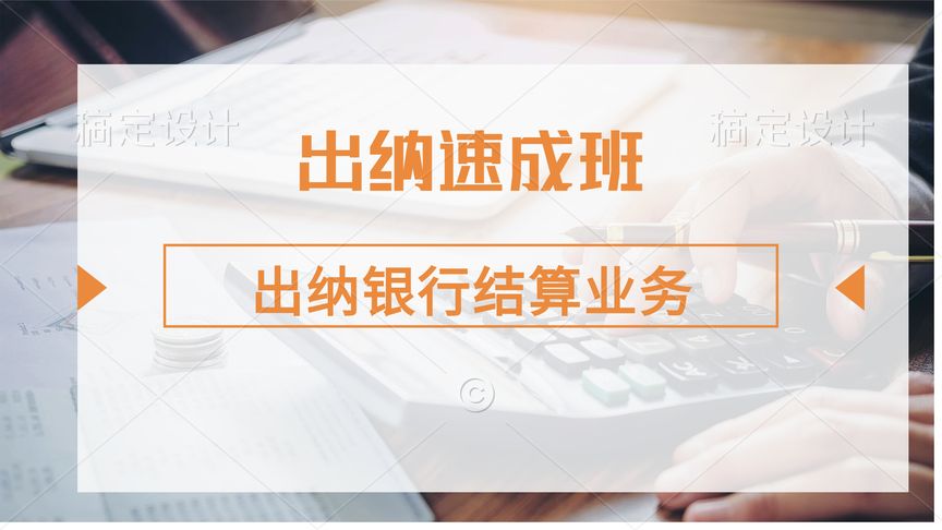 出纳银行结算业务概述