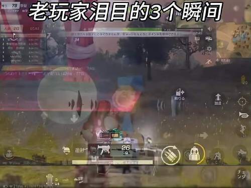 2018荒野行动老玩家泪目!这3个吃鸡回忆杀你绝对经历过