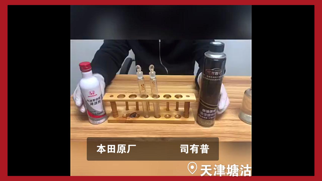 本田原厂燃油添加剂燃油宝清洗剂司有普燃油添加剂测试对比测评本田...